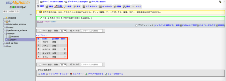 【PHP+SQL教材①】PHPでデータベース(MySQL)に接続する方法からデータの取得方法などを徹底解説 | FADOTECH